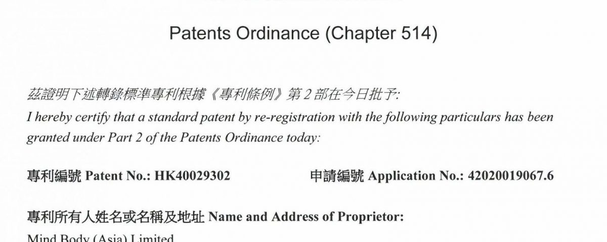 Hong Kong Patent – Mind Body (Asia) Limited